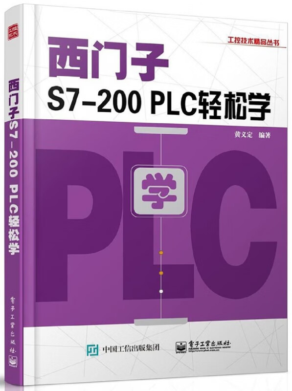 西门子S7-200PLC轻松学/工控技术精品丛书