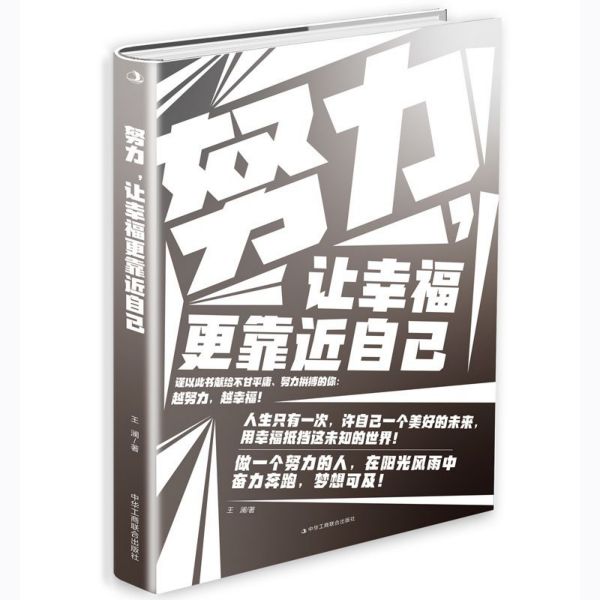努力让幸福更靠近自己