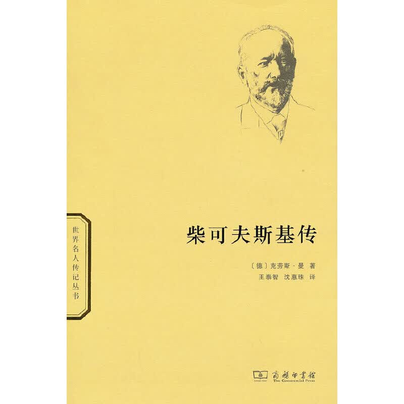 柴可夫斯基传