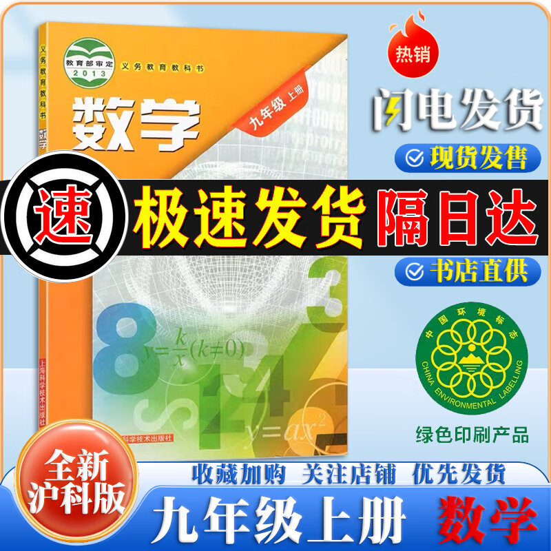 2023沪科版九年级上册数学书课本9年级数学上册教材初三3上册数学