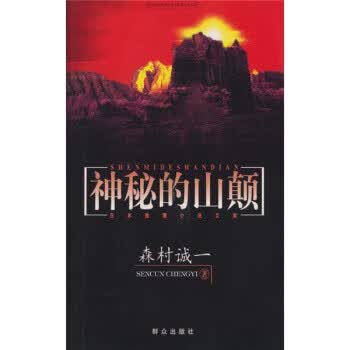 神秘的山颠【，放心购买】