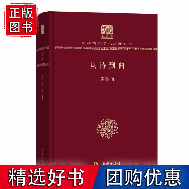 从诗到曲（120年纪念版）