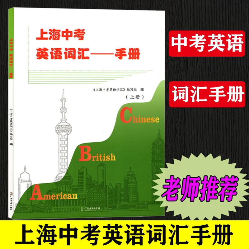 上海中考英语词汇手册上册初中英语词汇初一初二初三初中英语单词
