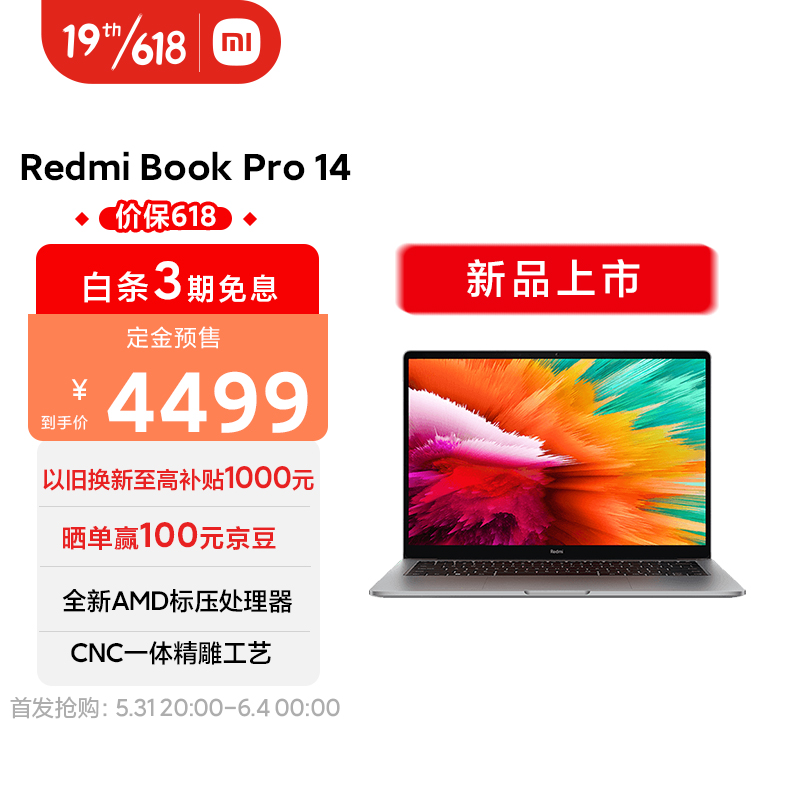 4499 元起，小米 Redmi Book Pro 14/15 2022 锐龙版笔记本今晚开售 - IT之家