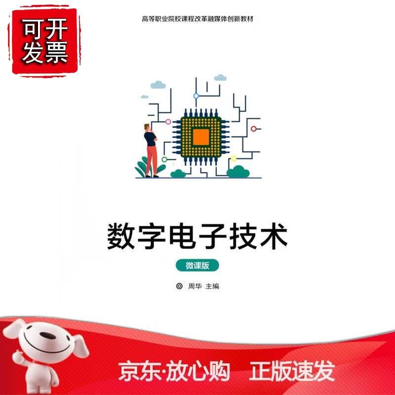 数字（微课版）