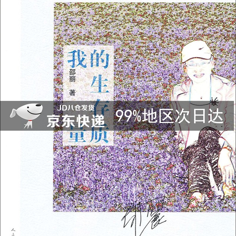 我的生存质量
