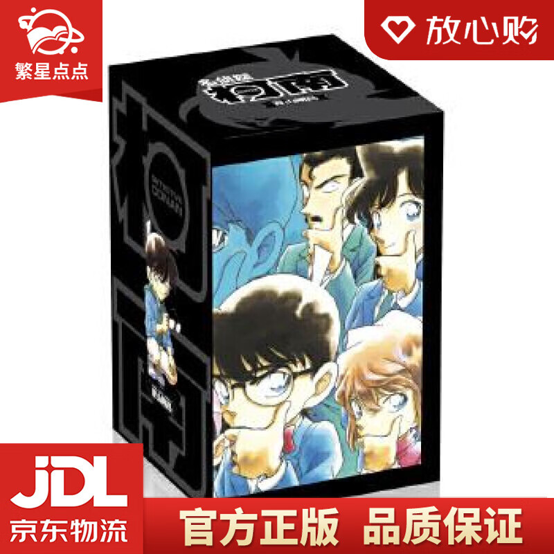 名侦探柯南【盒装版】【第四辑】[新装再编版] 青山剛昌 长春出版社