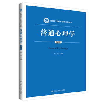 普通心理学（第2版）