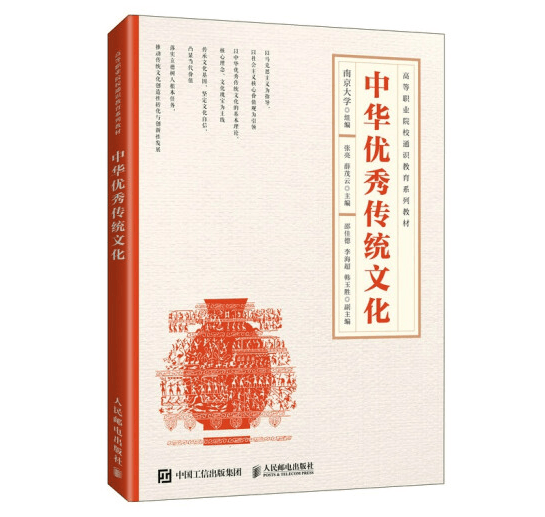 中华优秀传统文化