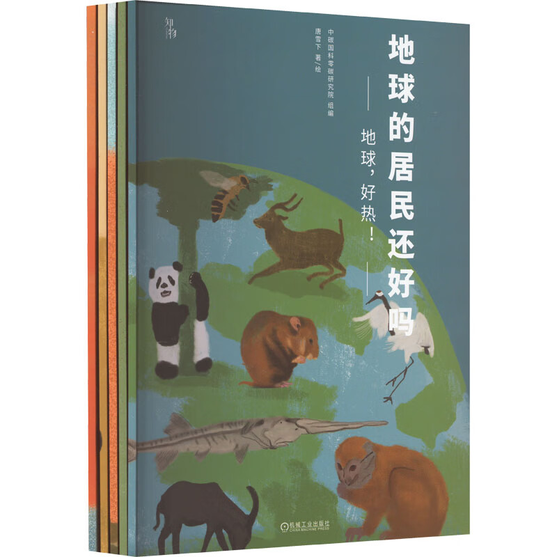 地球,好热!(1-5) 图书