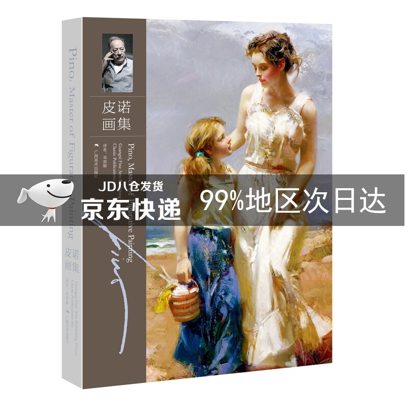 皮诺画集