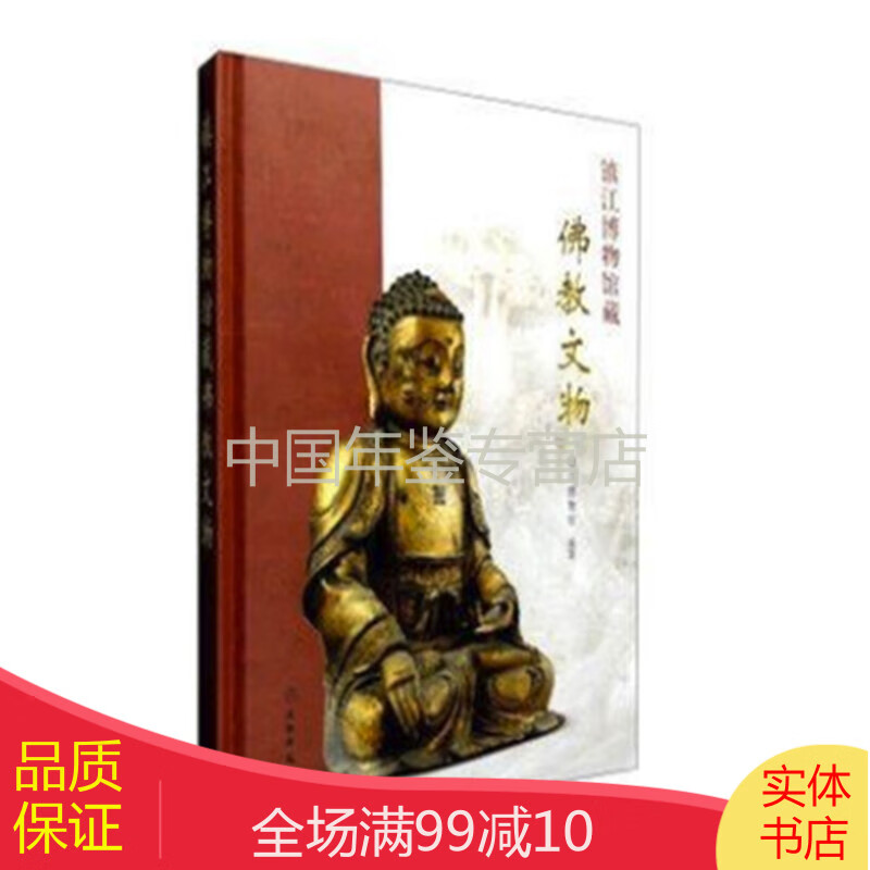 镇江博物馆藏 -佛教文物