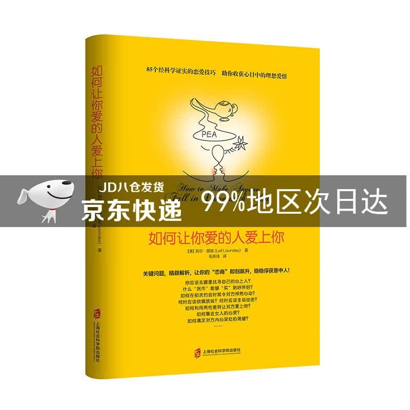 如何让你爱的人爱上你