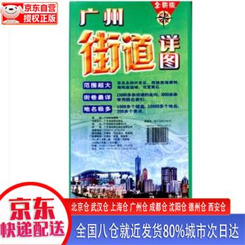【现货】广州街道详图