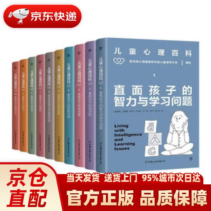 【新华】儿童心理百科