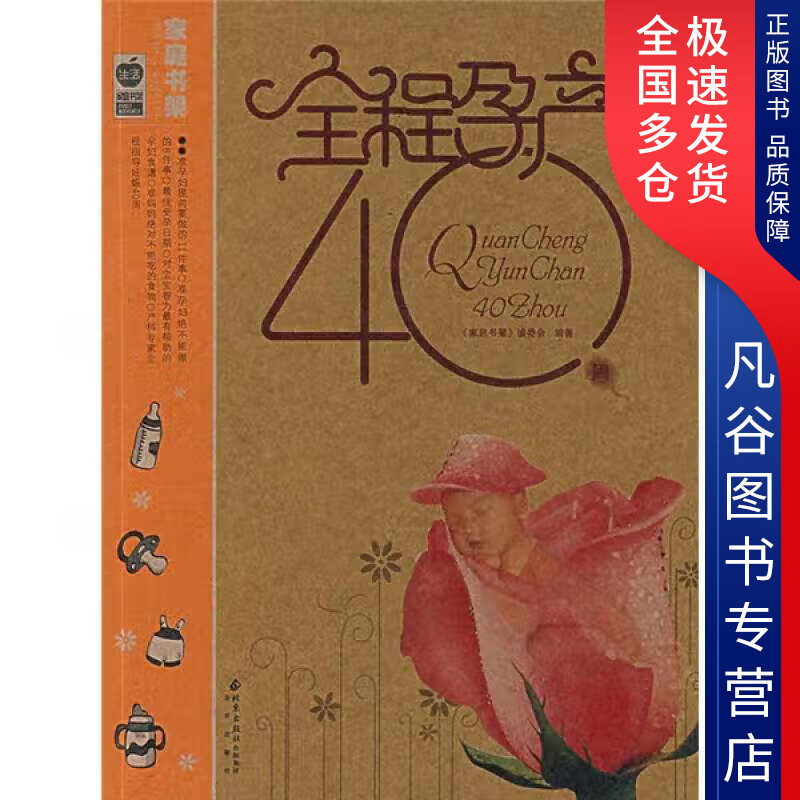 【书】全程孕产40周