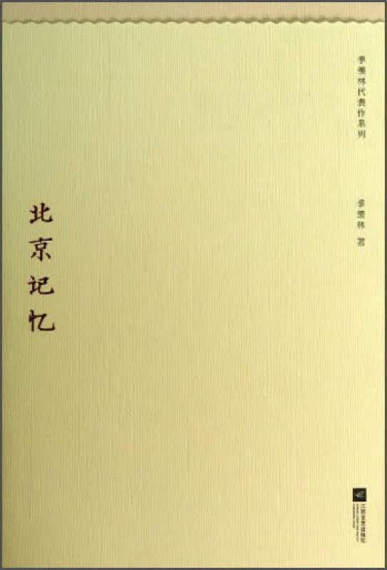 北京记忆9787539952048【好书】