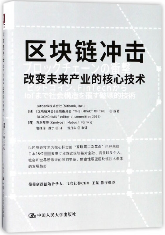 区块链冲击(改变未来产业的核心技术)