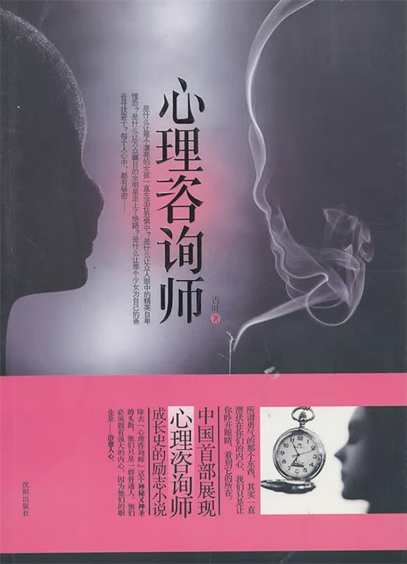 心里咨询师【好书，下单速发】