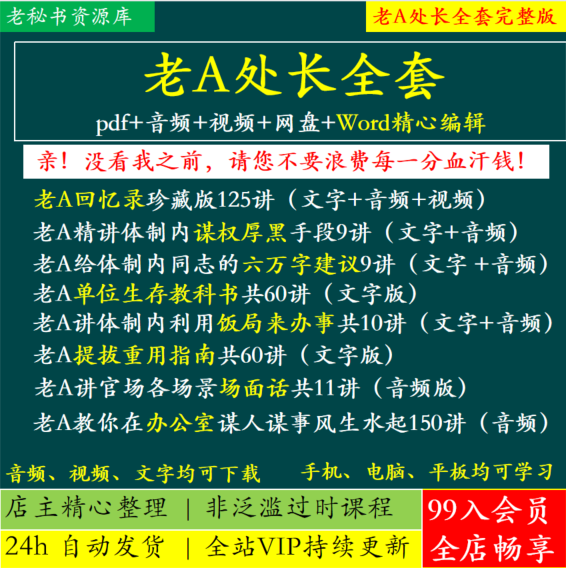 老A处长回忆录珍藏版单位生存教科书职场晋升指南六万字建议全集