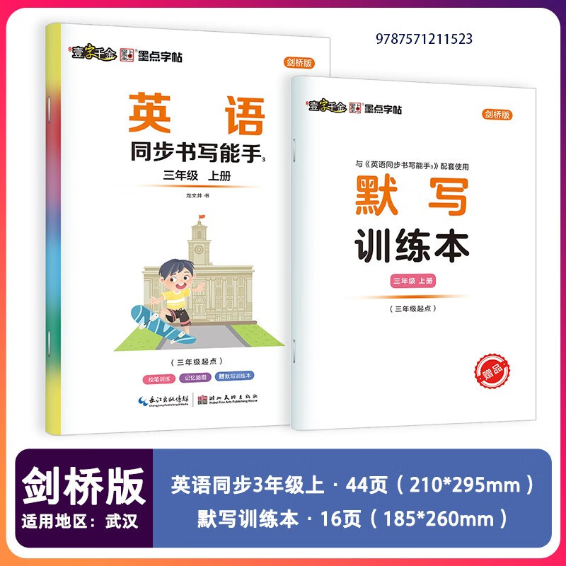 2022墨点字帖英语同步书写能手武汉JOIN剑桥版三四五六年级上册描红临摹版英语练字帖 三年级上册