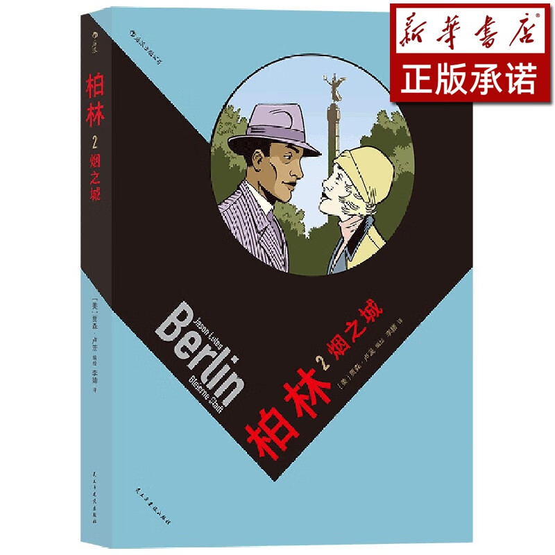 柏林(2烟之城)