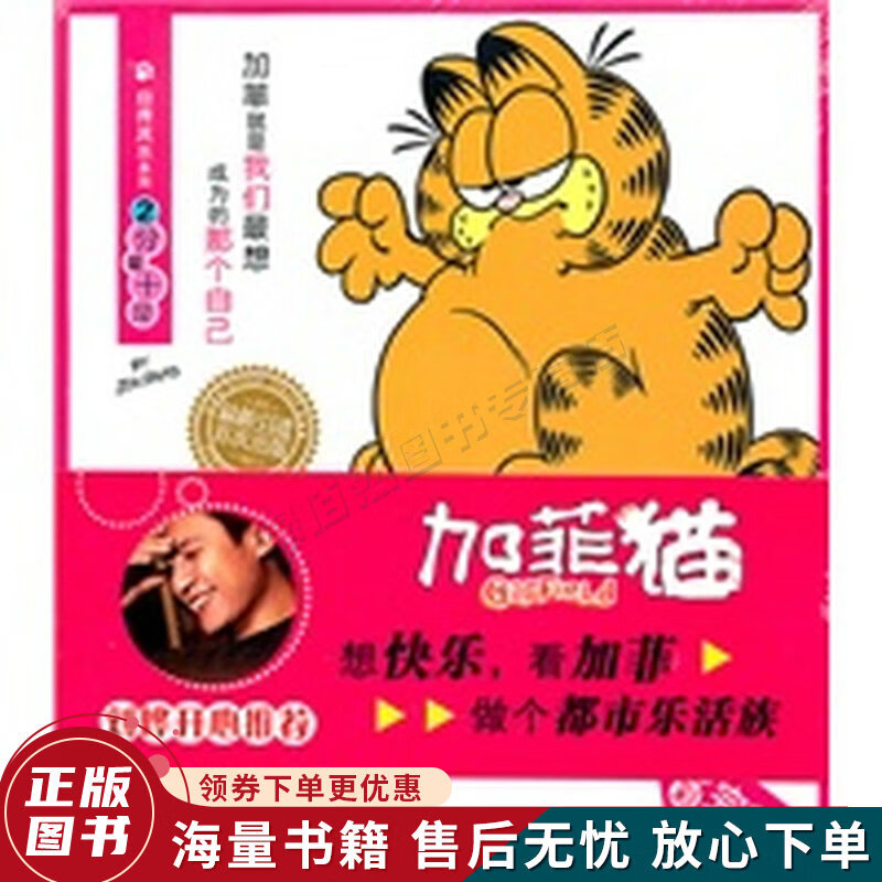 加菲猫第3季·自得其乐系列2：分量十足