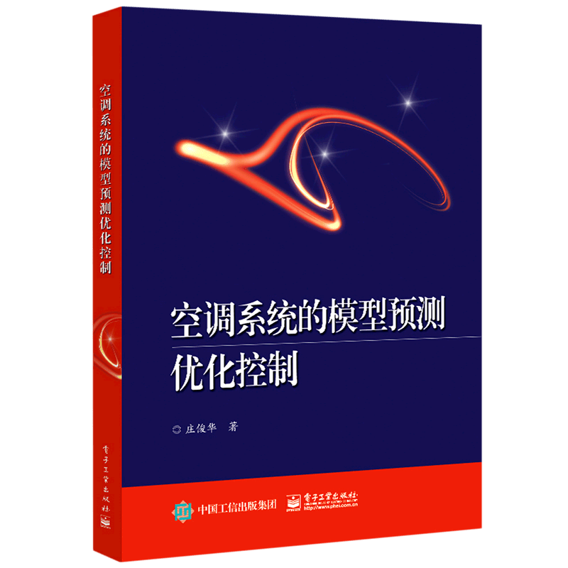 空调系统的模型预测优化控制