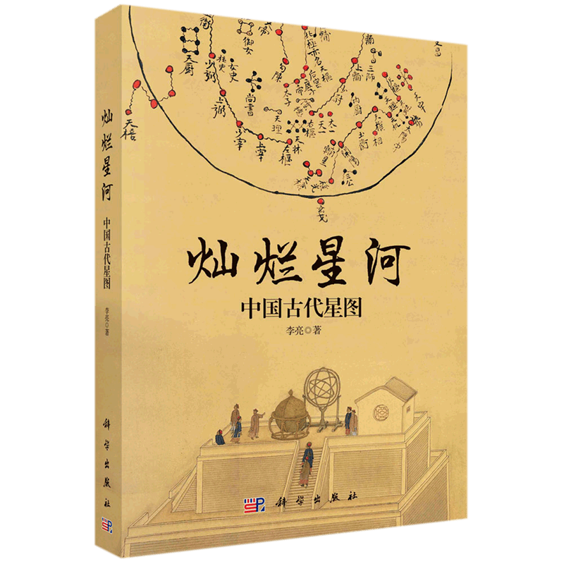 灿烂星河(中国古代星图)