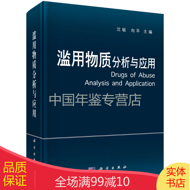 滥用物质分析与应用