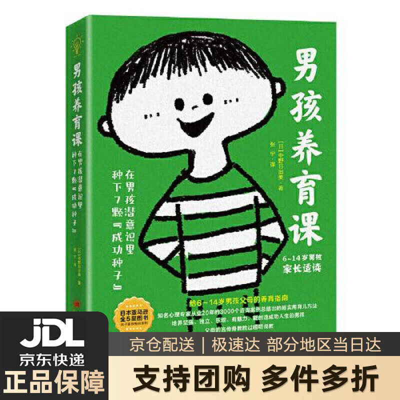 【 送货上门】男孩养育课：在男孩潜意识里种下7颗“成功种子”