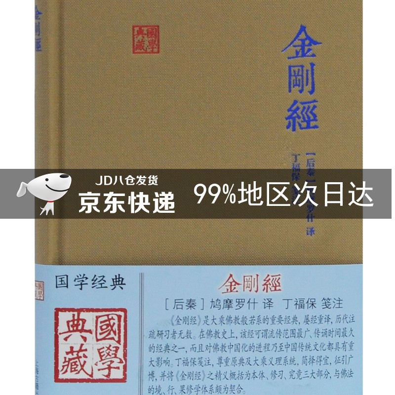 金刚经(国学典藏)
