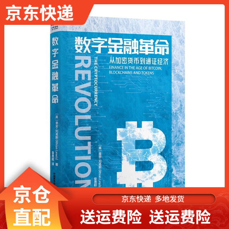 金融与投资数字金融 字金融