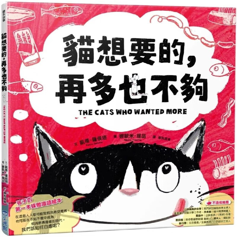 预售 貓想要的，再多也不夠 小光點 凱蒂．薩侯塔