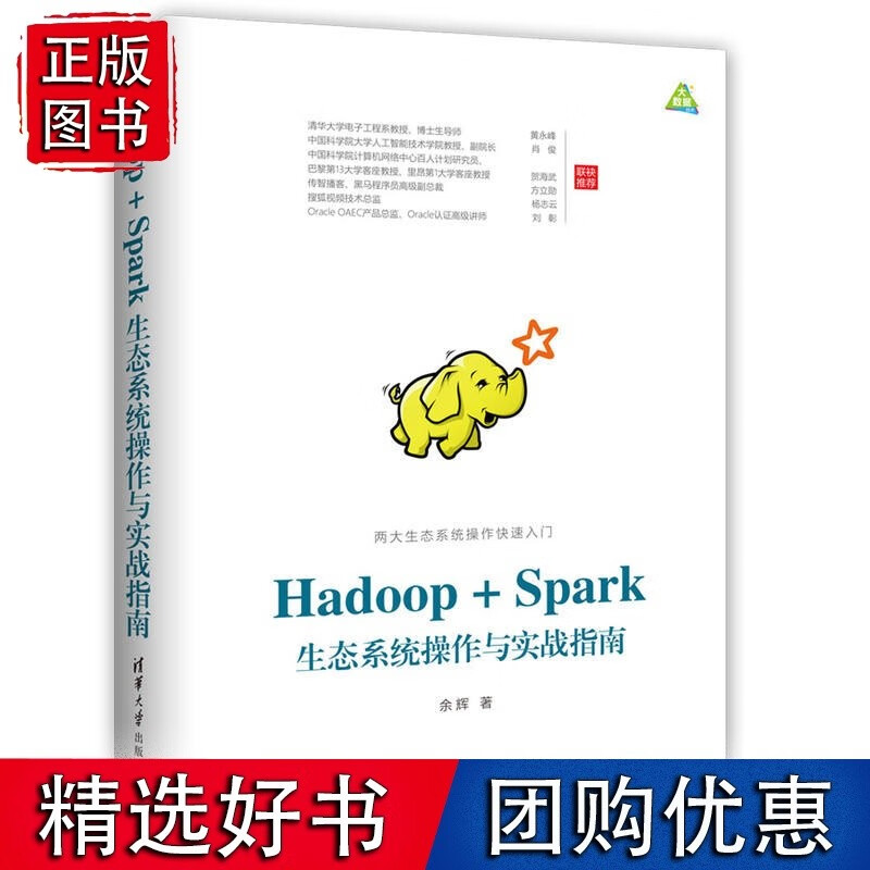 Hadoop+Spa生态系统操作与实战指南
