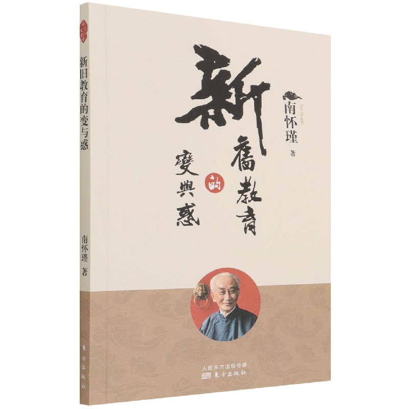 新旧教育的变与惑
