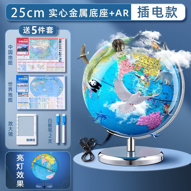 地球仪3d立体凹凸磁悬浮小学生用儿童启蒙大号学生用初中生男孩AR智能教学世界官方旗舰店带灯发光礼 (政区+地形)25cm插电+AR(免安装实心底座)
