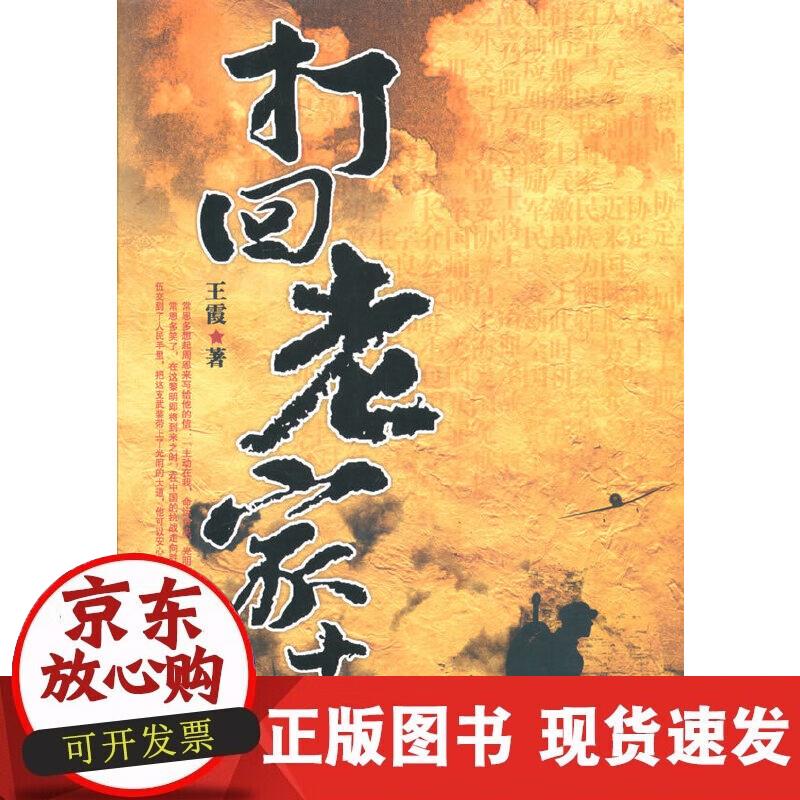 【现货】打回老家去