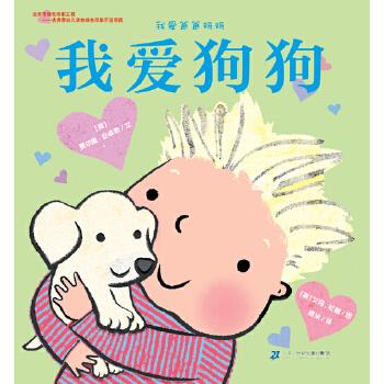 我爱狗狗 贾尔斯安卓依 艾玛杜德【书】