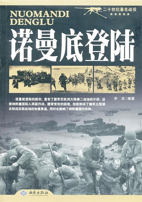 诺曼底登陆【，放心购买】