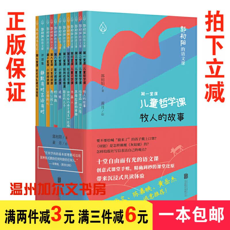 郭初阳的语文课（全十一册）郭初阳