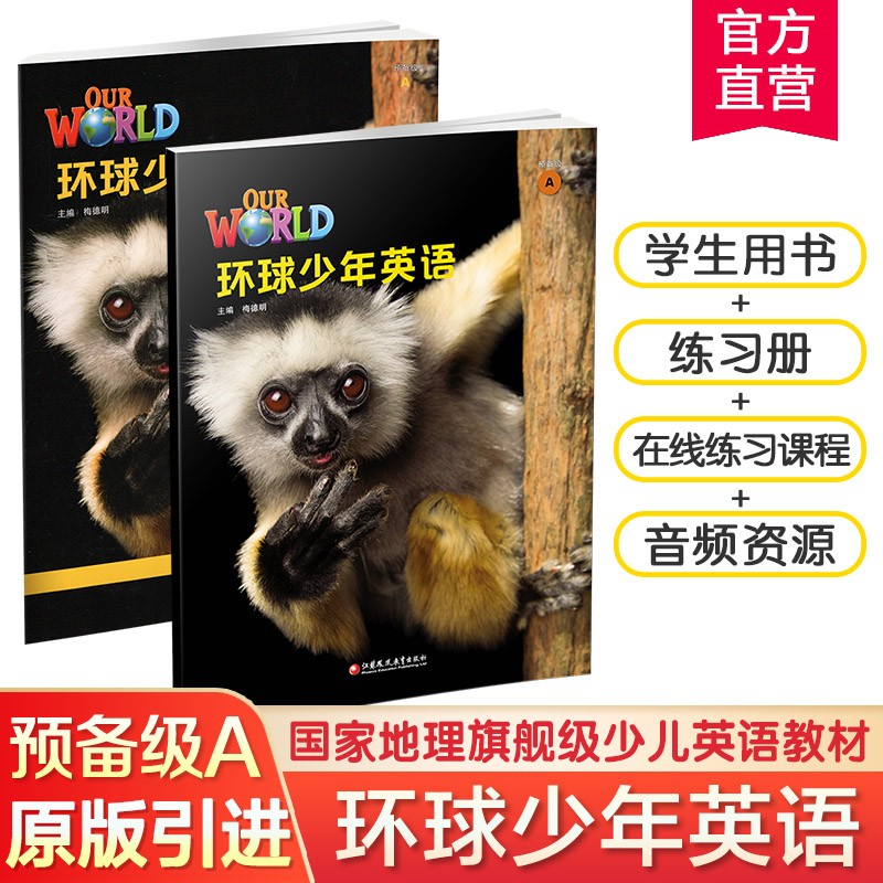 环球少年英语 美音版 少儿英语教材 含练习册 国家地理旗舰级英语教材 少儿英语教学参考资料 江苏凤凰教育出版社 环球少年英语 预备级A