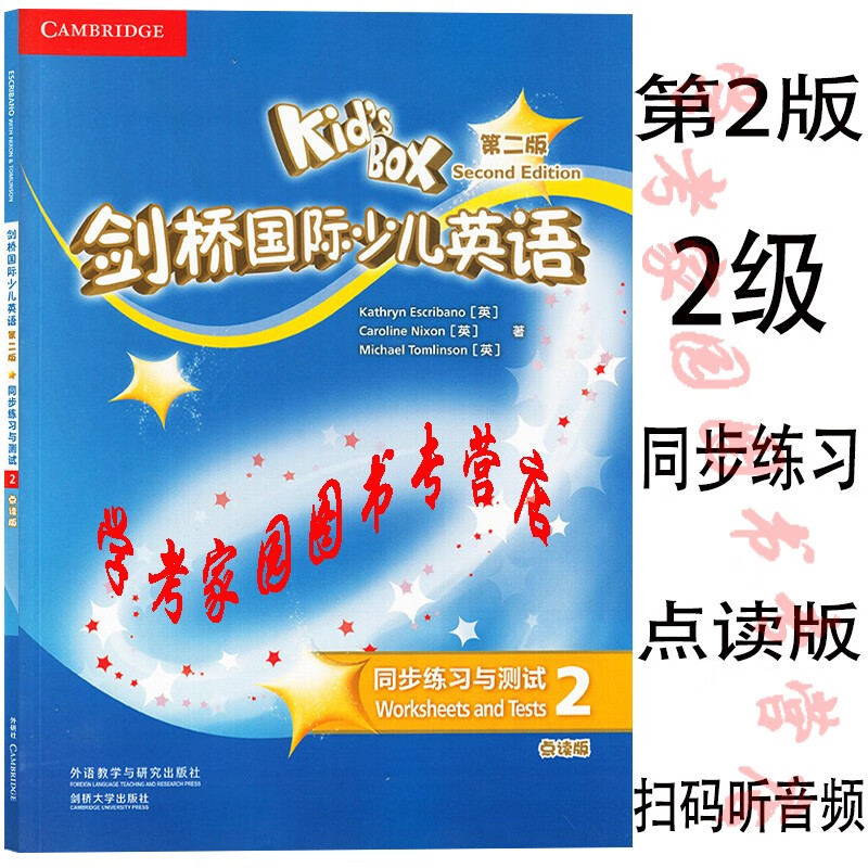 全新现货 KB剑桥国际少儿英语第二版同步练习与测试2 点读版 扫码获取音频 9787521320701 Kid's Box 第2版学生包2配套练习 外研社