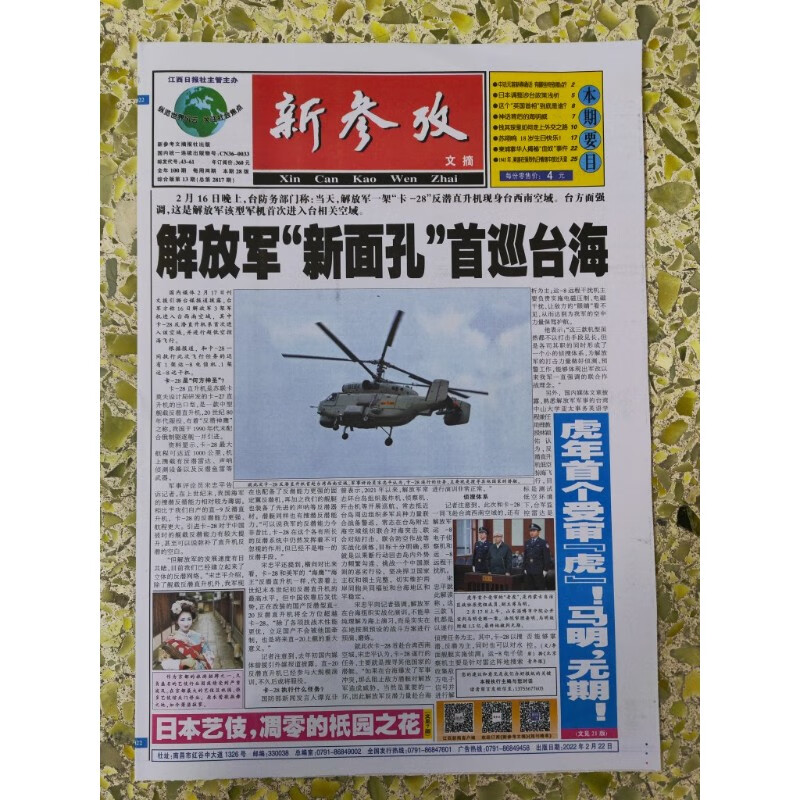 新参考文摘2023年最新3期新周报最新3期新传奇最新3期