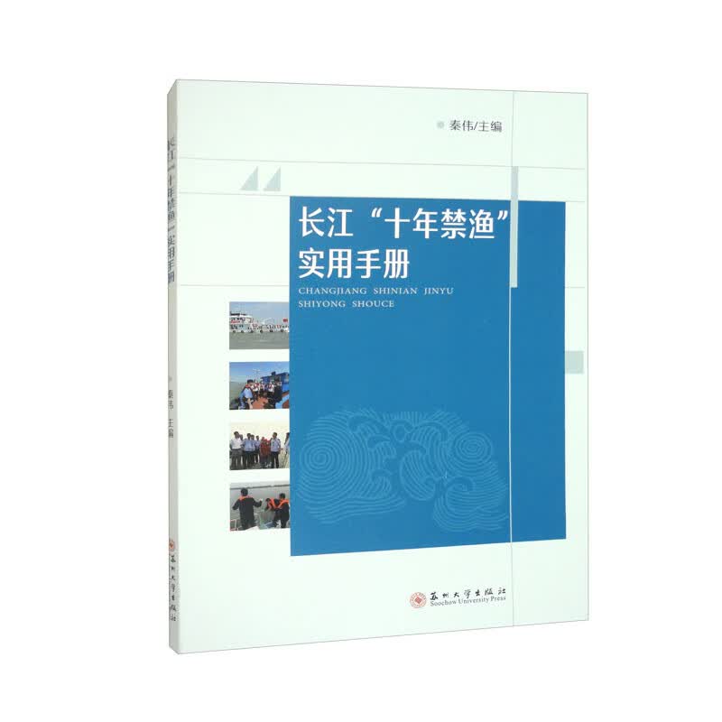 长江“十年禁渔”实用手册