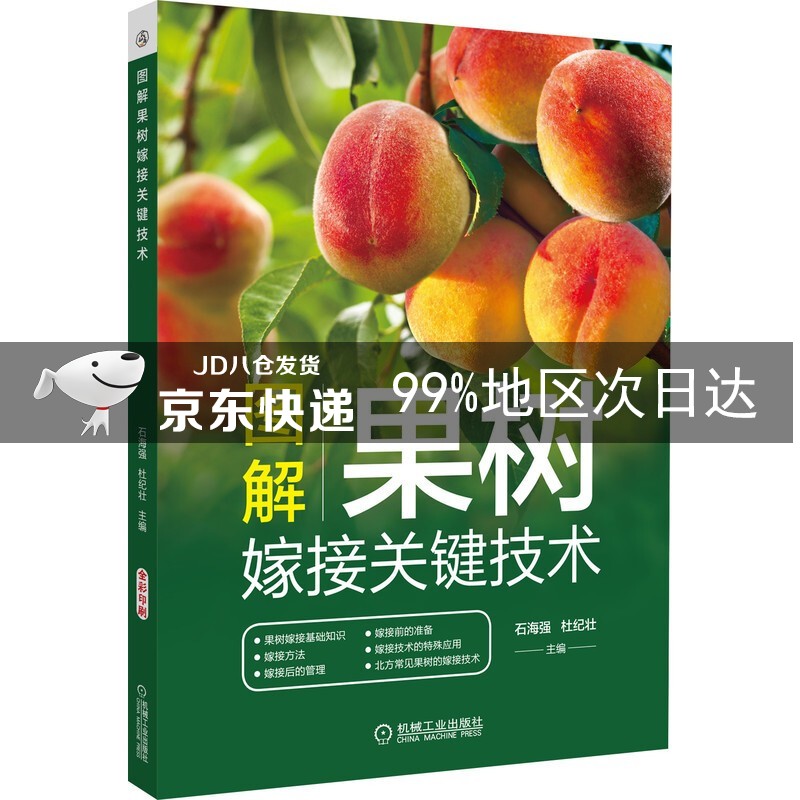 图解果树嫁接关键技术
