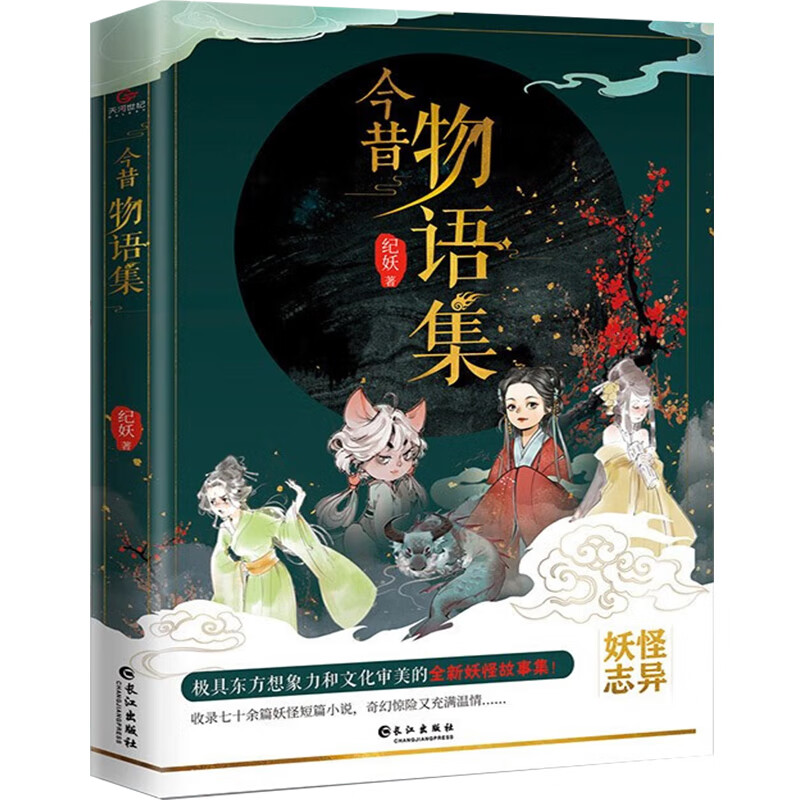 【系列自选】青春文学大陆原创言情爱情耽美小说 今昔物语集 纪妖 著