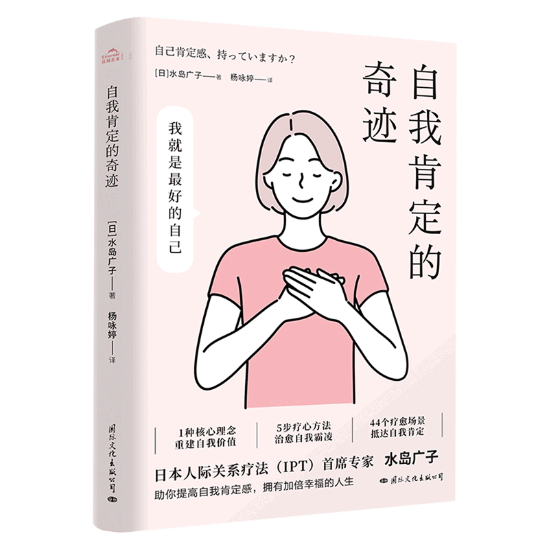 自我肯定的奇迹