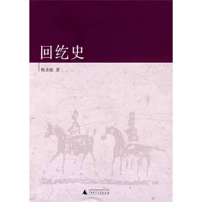 回纥史【好书】