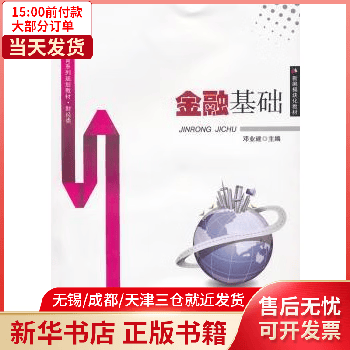 图书/经济/智能经济 金融基础 全新